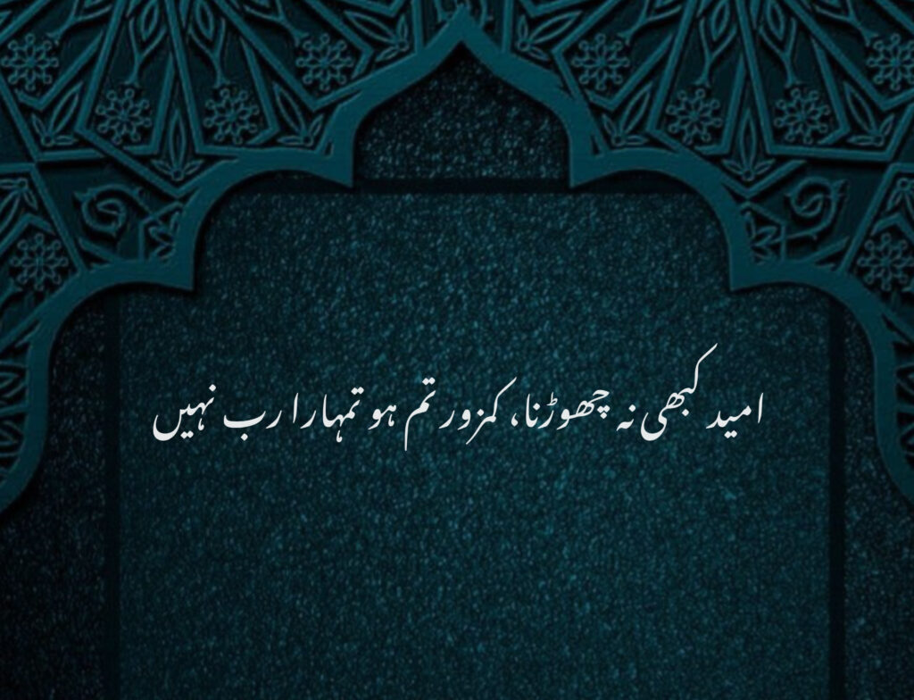 Beautiful Islamic Poetry in Urdu with Images 2026