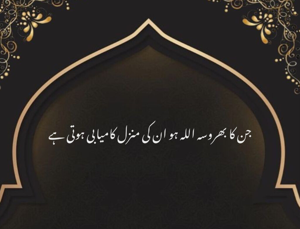 Best Islamic Poetry in Urdu