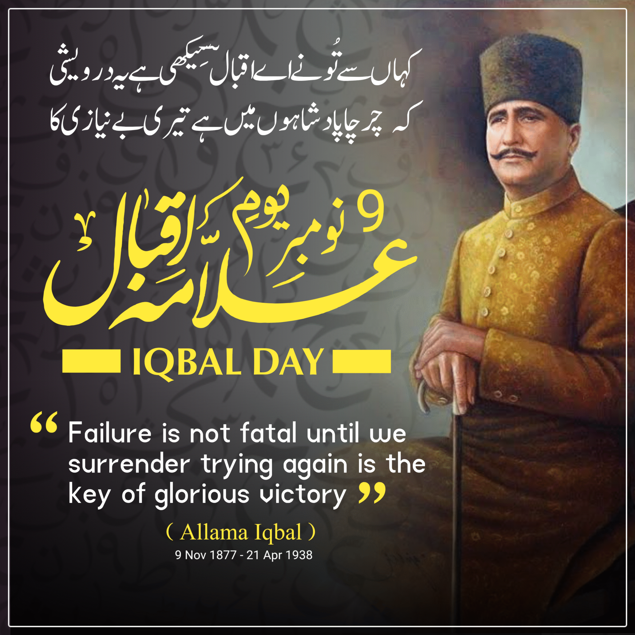 Allama Iqbal Day 2025 – 9 November Day, Birth & Anniversary & Poetry